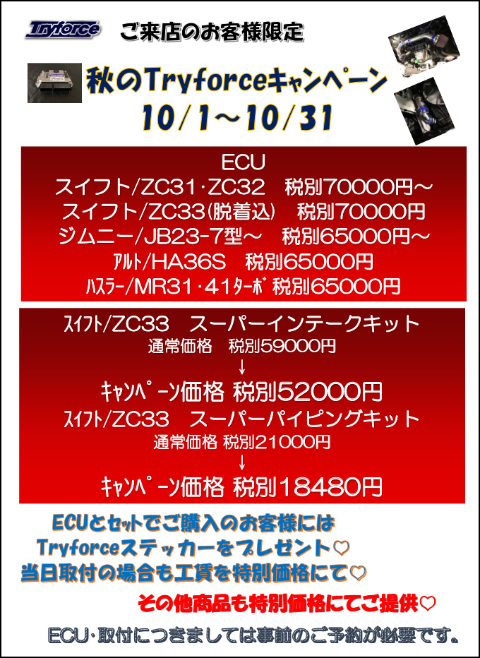 Event ｜ Tryforce company トライフォースカンパニー